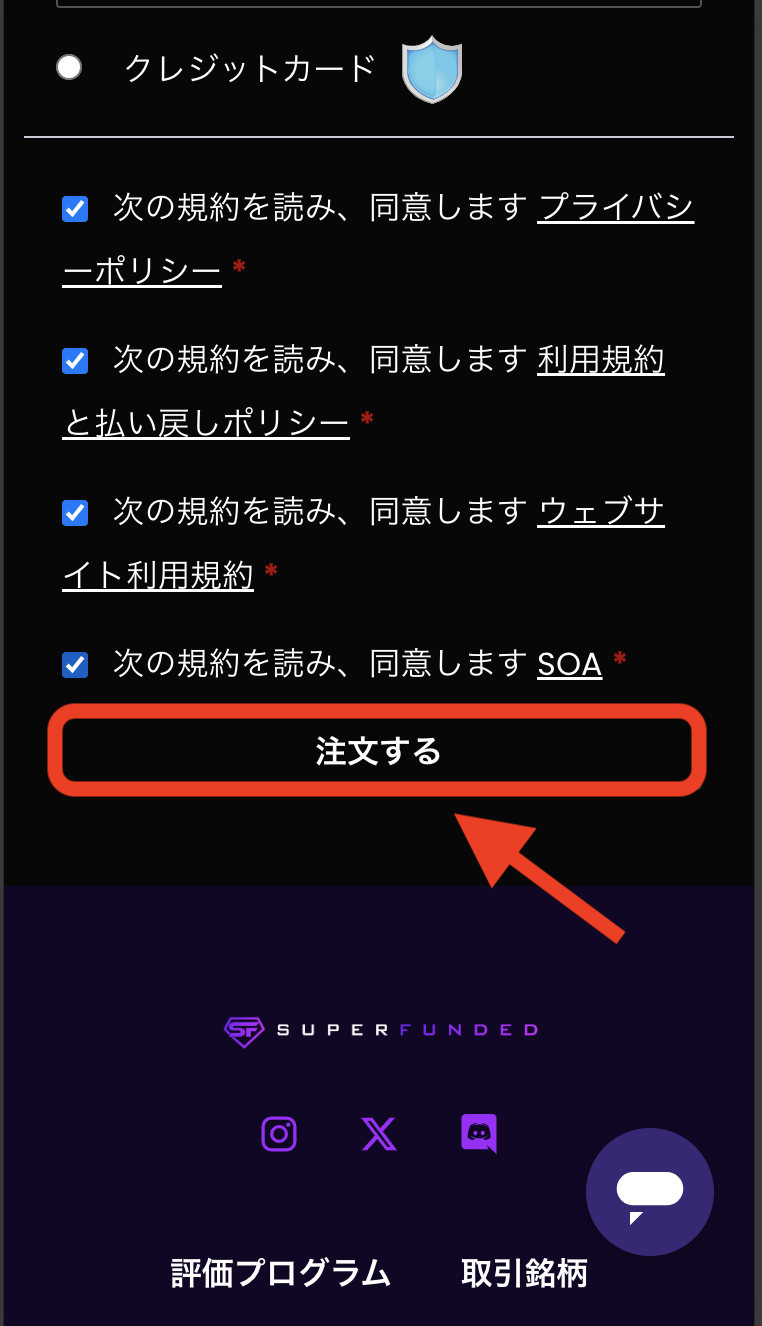 SuperFundedの口コミ評判｜ルール、出金、クーポン、合格率について解説