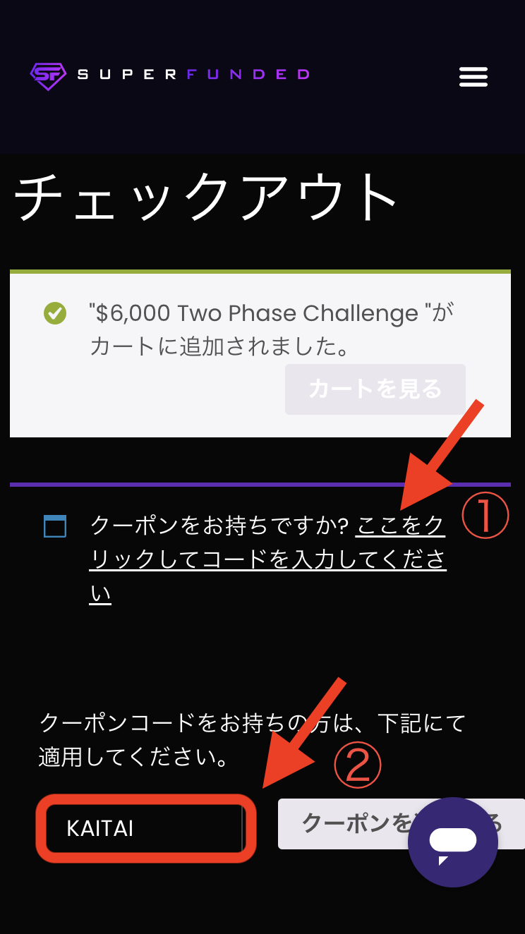 SuperFundedの口コミ評判｜ルール、出金、クーポン、合格率について解説